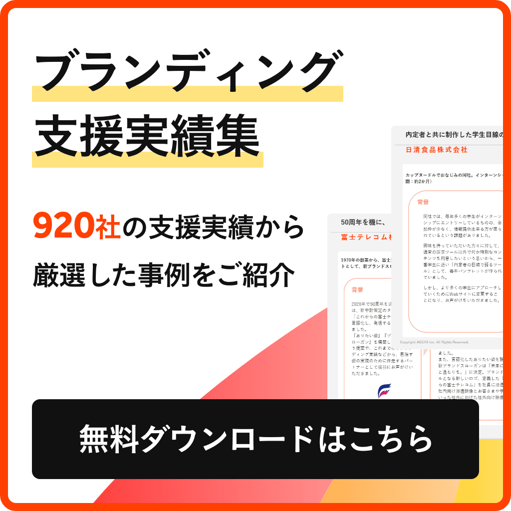 企業ブランディングの鍵は言行一致のブランドコミュニケーション：バタフライモデル®｜株式会社揚羽（AGEHA Inc.）